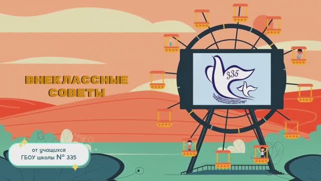 Рухлина О.Б., Дременков Л., Лопуховский Е., Рухлин М., Токарева Я., школа № 335 Пушкинского района