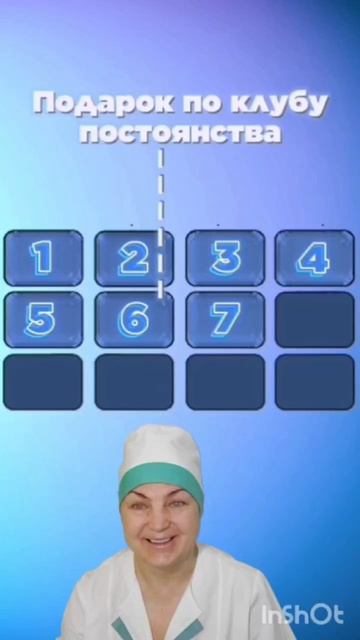 Клуб постоянства