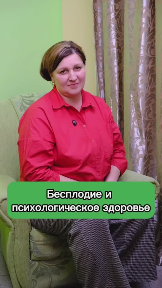 🙅 Бесплодие и психологическое здоровье — узнайте, как избавиться от внутренних блоков