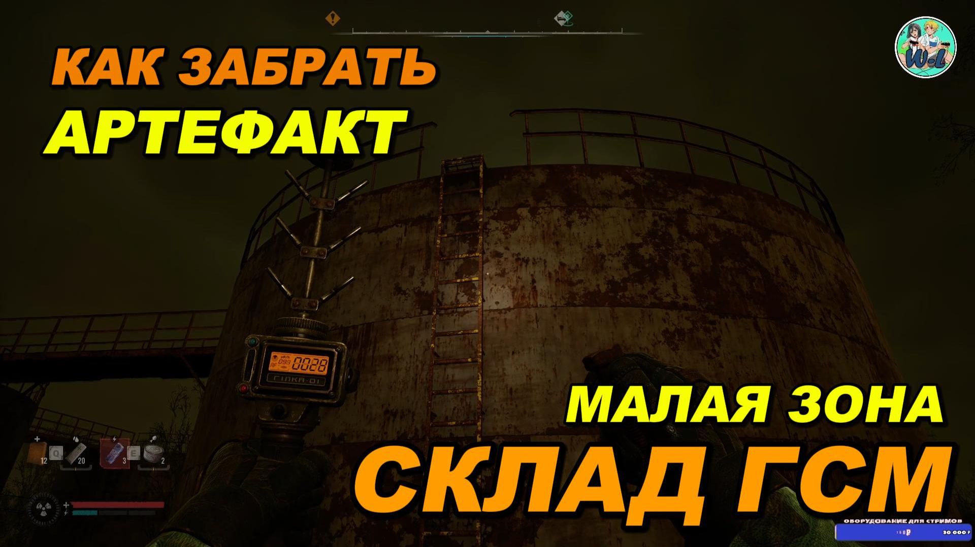 S.T.A.L.K.E.R. 2:КАК забрать АРТЕФАКТ на СКЛАДЕ ГСМ