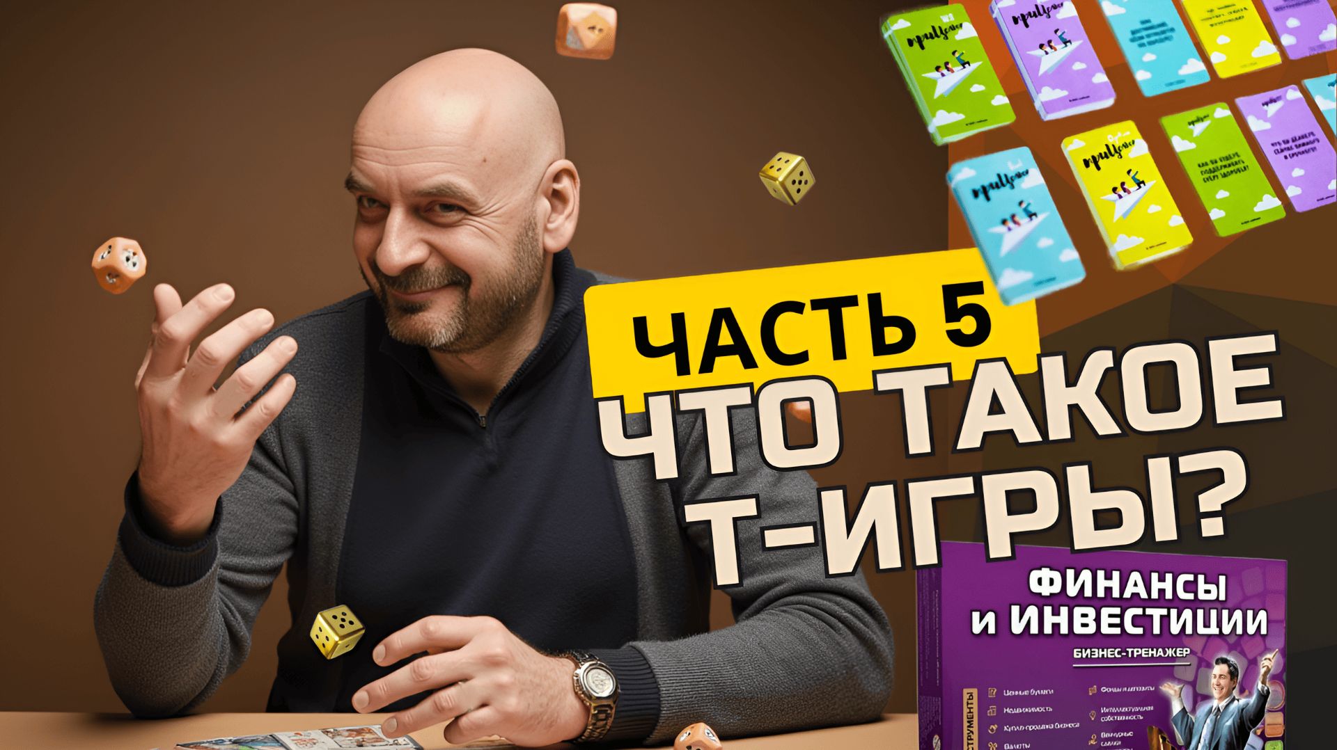 КЛАССИФИКАЦИЯ Т-ИГР |  ПРИМЕРЫ ИГР | КАК ВЫБРАТЬ?