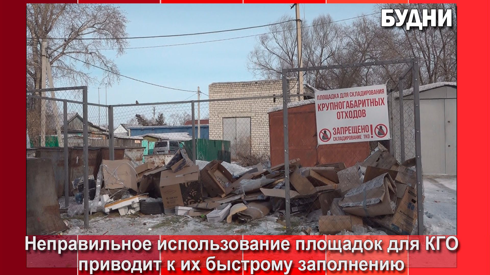 Белогорцам напоминают, что на площадки для КГО запрещено выбрасывать ТКО