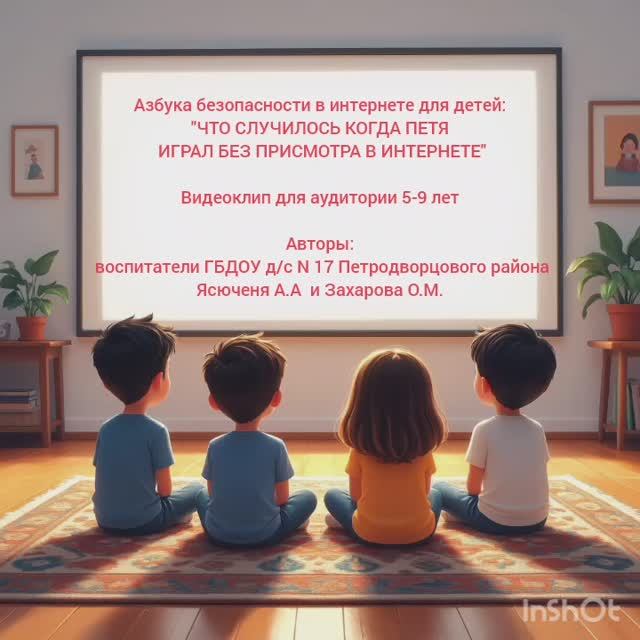 Ясюченя А.А., Захарова О.М., ГБДОУ детский сад № 17 Петродворцового района СПб