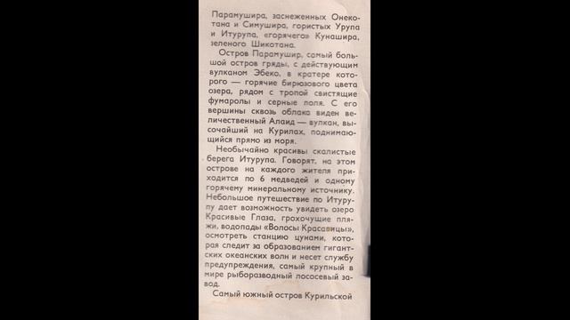 Морские круизы из Владивостока 1982