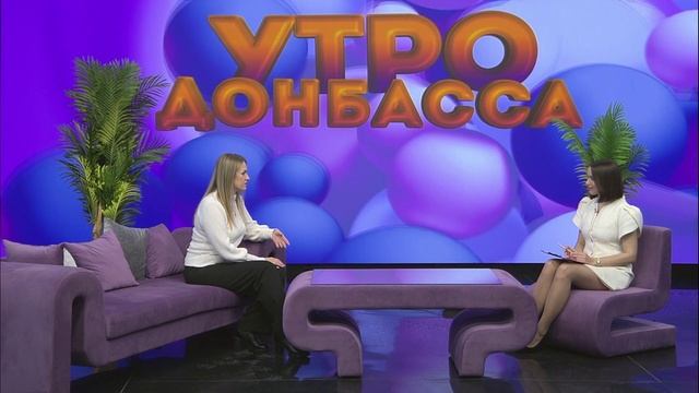 Утро Донбасса 26.01.2026. Дети и видеоигры. Ирина Кузьминых