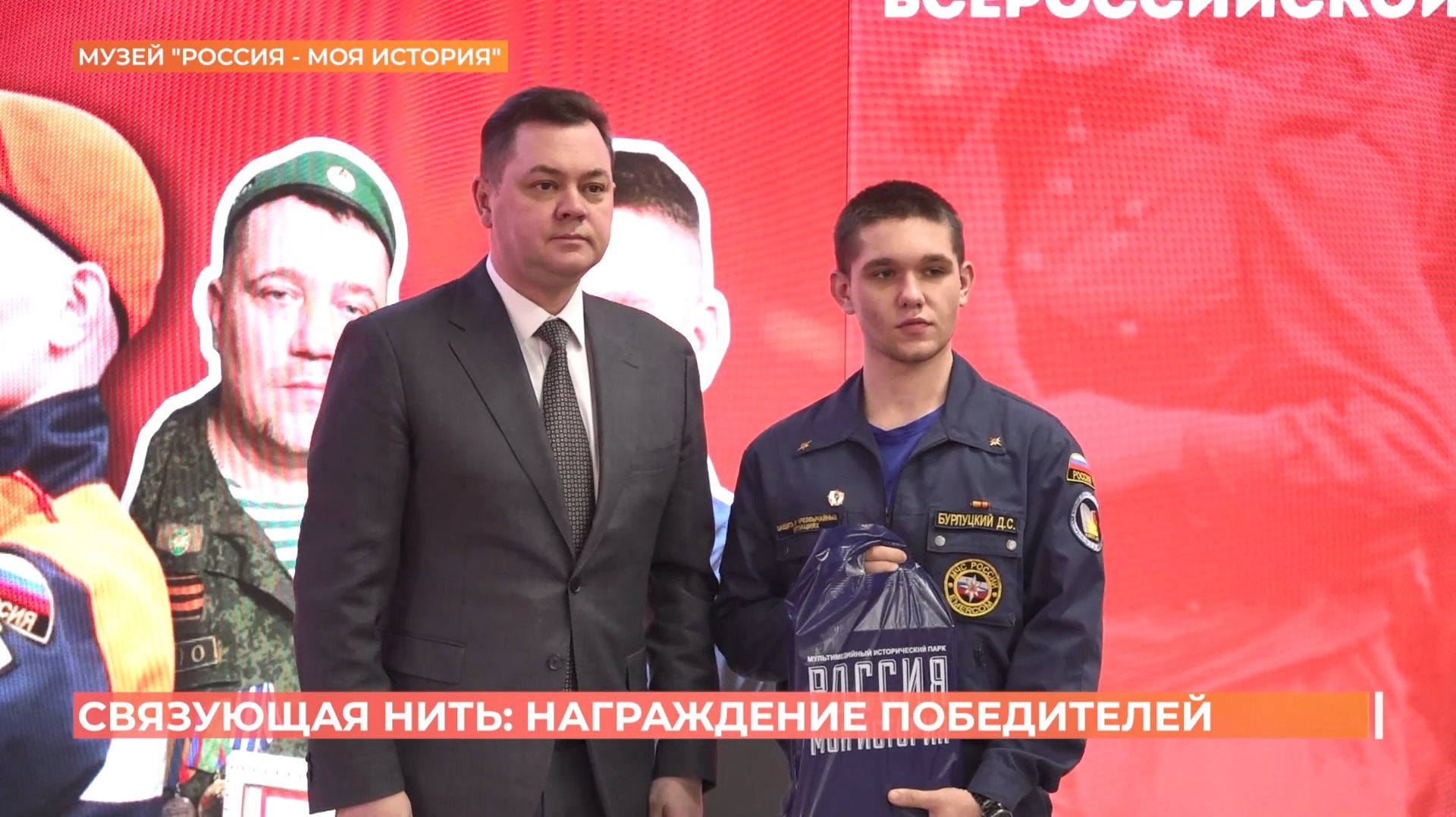 Победителей всероссийского конкурса "Связь поколений" наградили в музее "Россия - моя история"