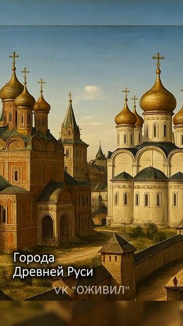 Города древней Руси. Картины оживают как в кино | Оживление русской живописи AI