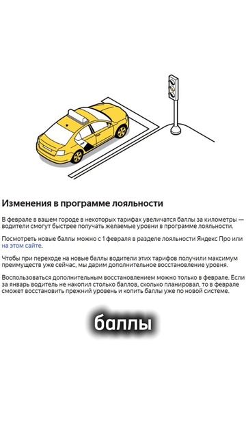 Изменения в программе лояльности в Яндекс про.