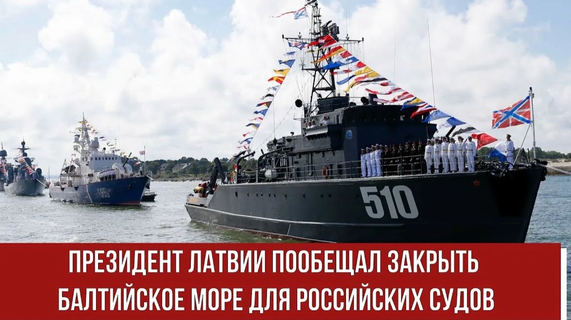 ОТВЕТНЫЙ УДАР_ РОССИЯ ЗАПИРАЕТ БАЛТИКУ И ОТРЕЗАЕТ НАТО