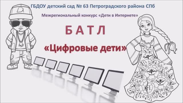Ершова О.А., Тютина Н.А., ГБДОУ детский сад №63 Петроградского района СПб