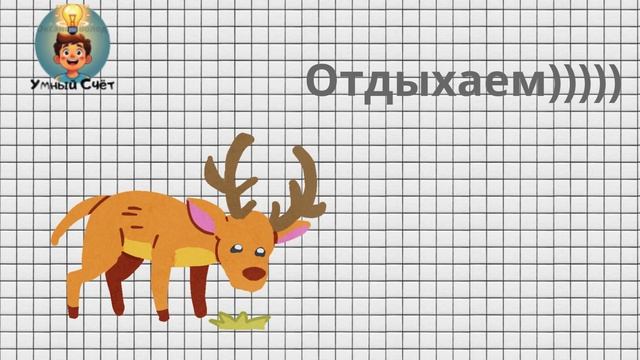 Тренировочное видео. Умножение однозначного числа на 12.