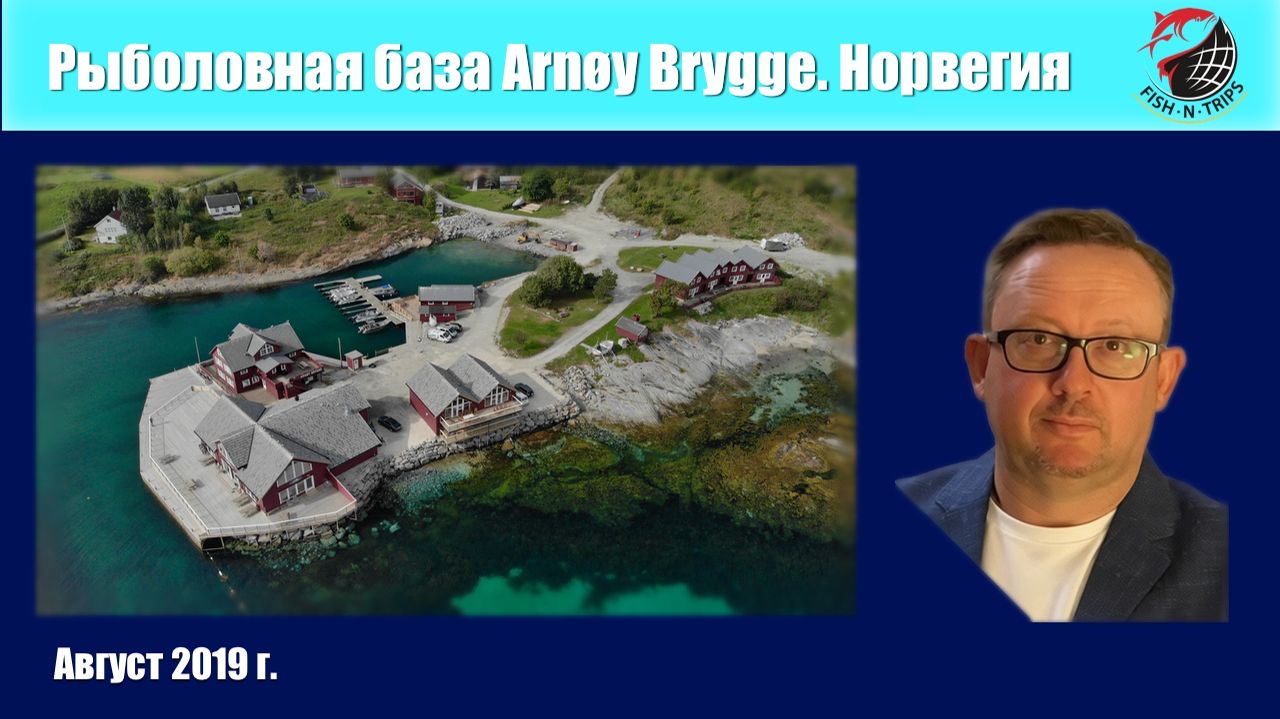 Рыбалка в Норвегии, база ARNOY BRYGGE. Рекламный ролик