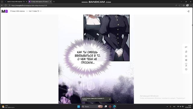 бред и цирк и еще нотка треша я лишу тебя короны 23 главы озвучка манги + реакция