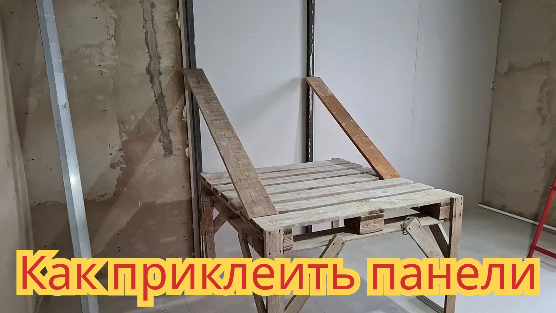 Как идеально ровно, приклеить гипсокартоновые панели на стену, без профилей.