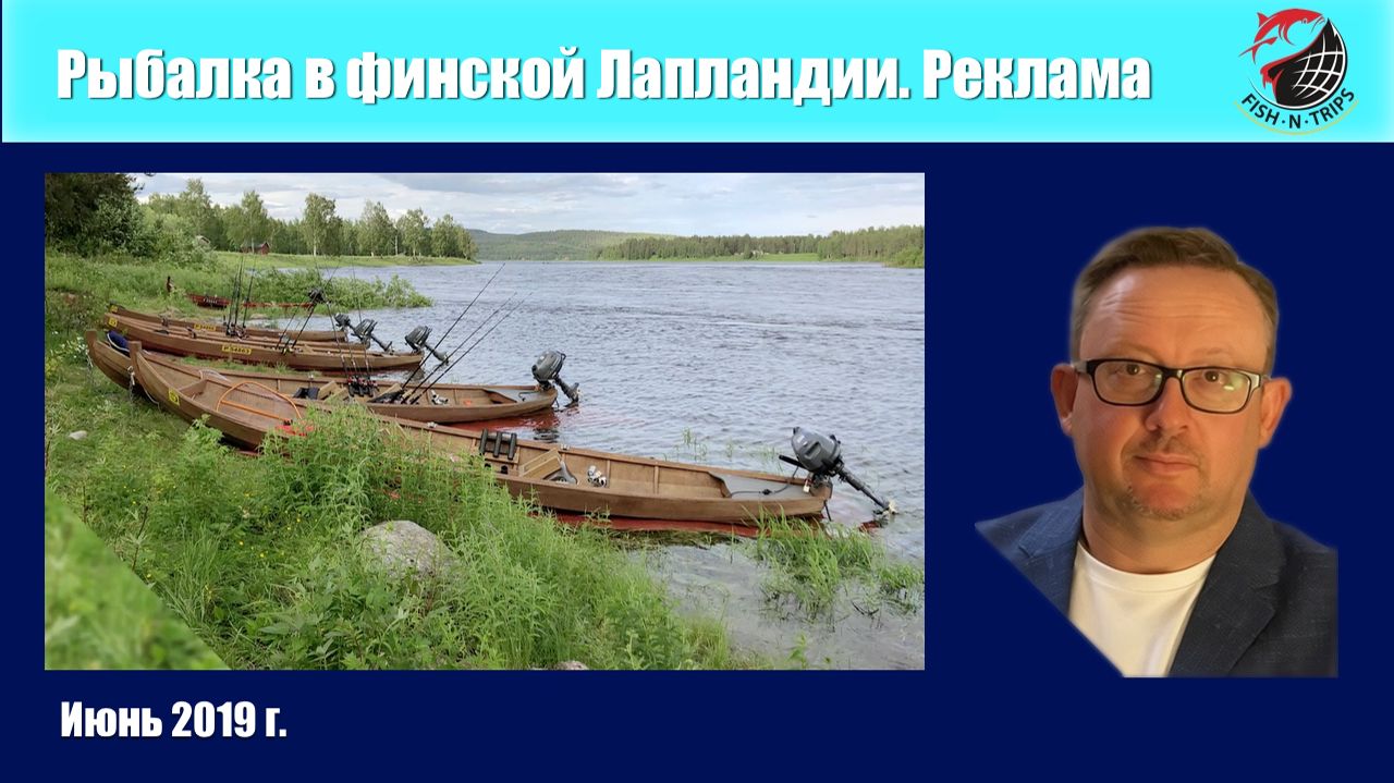 Рыбалка в финской Лапландии. Рекламный ролик.