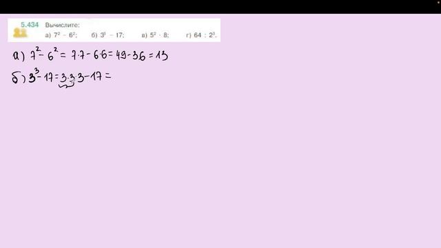 Задание 5.434 (Л)