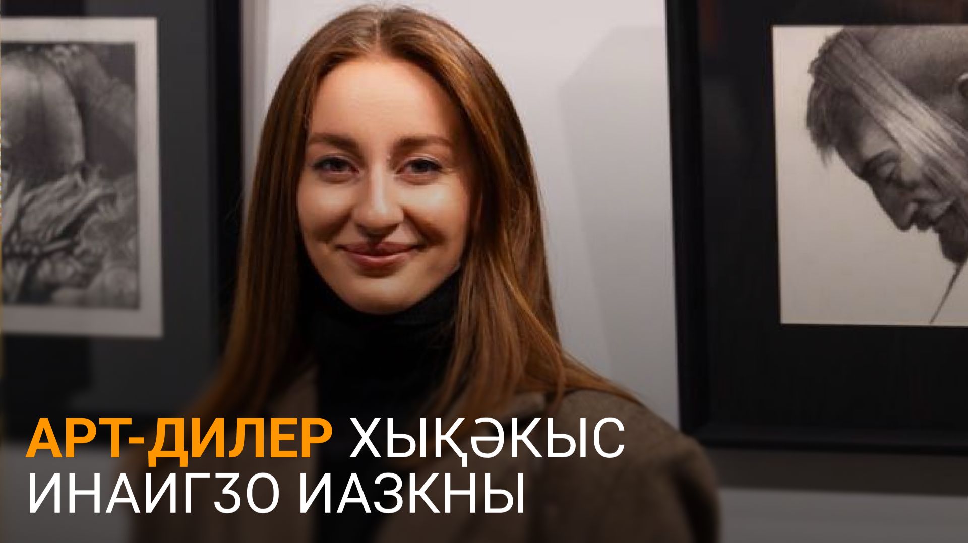 Ҭыжәԥҳа далацәажәеит лнапы злалкыз ахырхарҭа ҿыц арт-дилер закәу