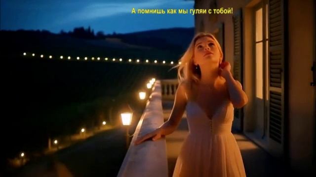 А помнишь как мы гуляи с тобой!