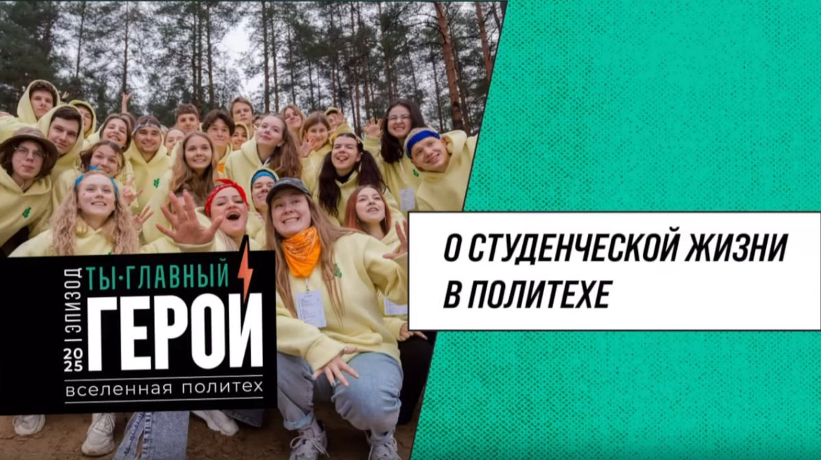 Студенческая жизнь