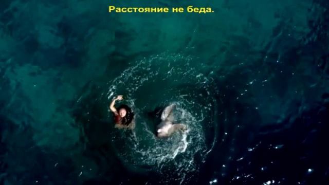 Расстояние не беда