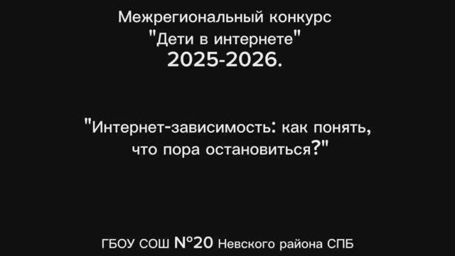 Зайцева Н.В., Оганесян А., Поляков С., Ряшко А., Смирнов А., ГБОУ № 20 Невского района СПб