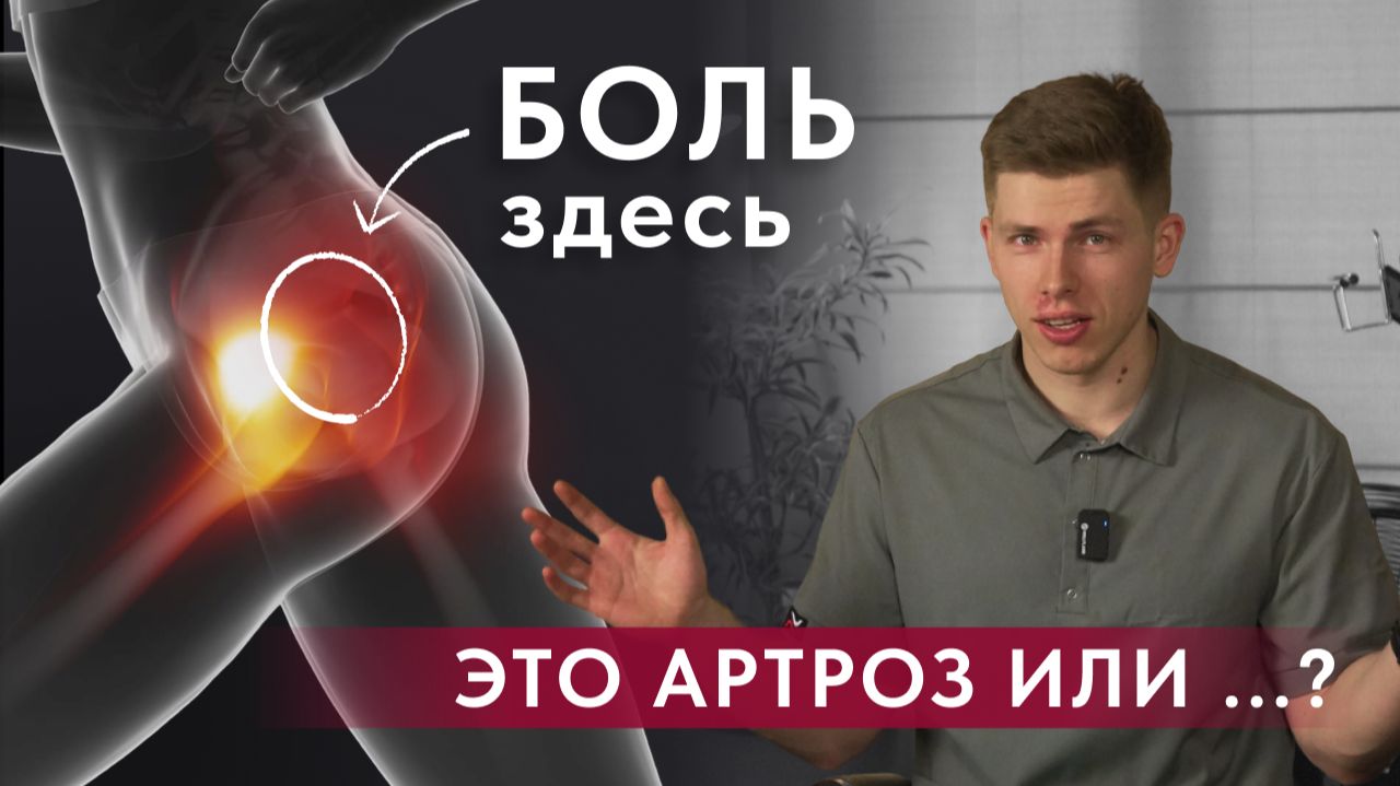 Болит бедро или ягодица? Недооцененная причина боли и план действий