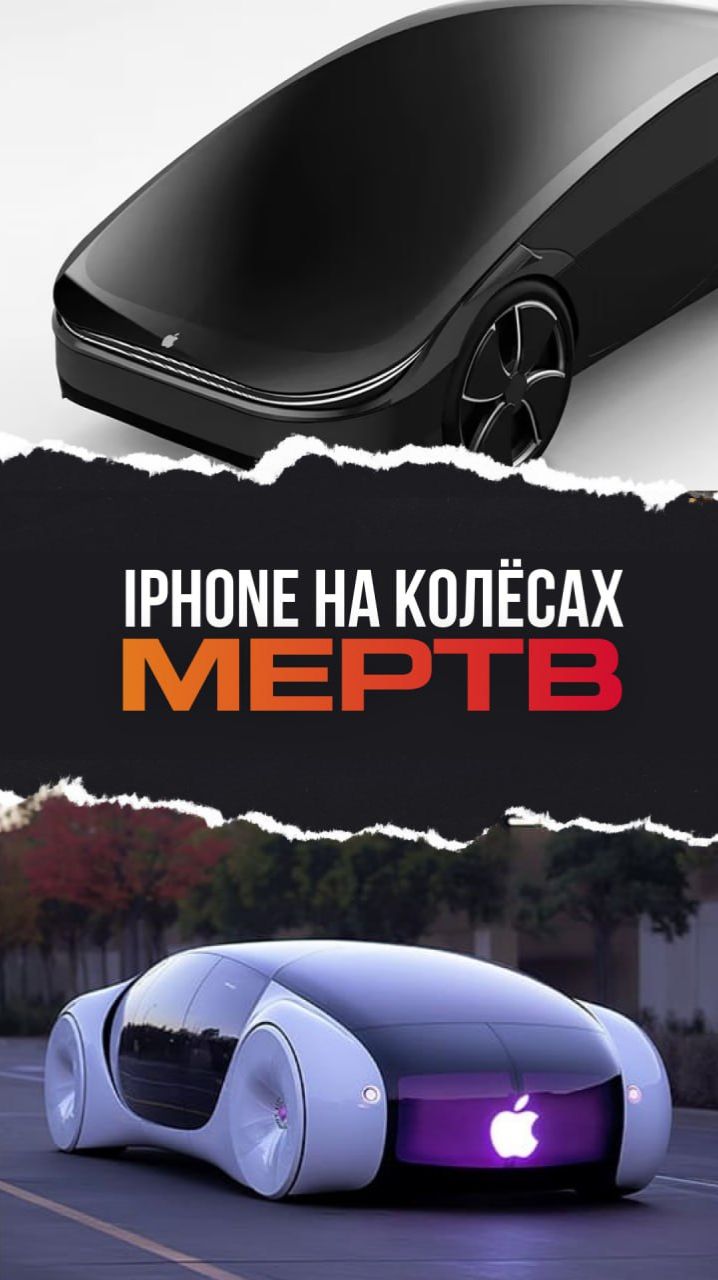 Apple Car закрыли после выхода Xiaomi SU7