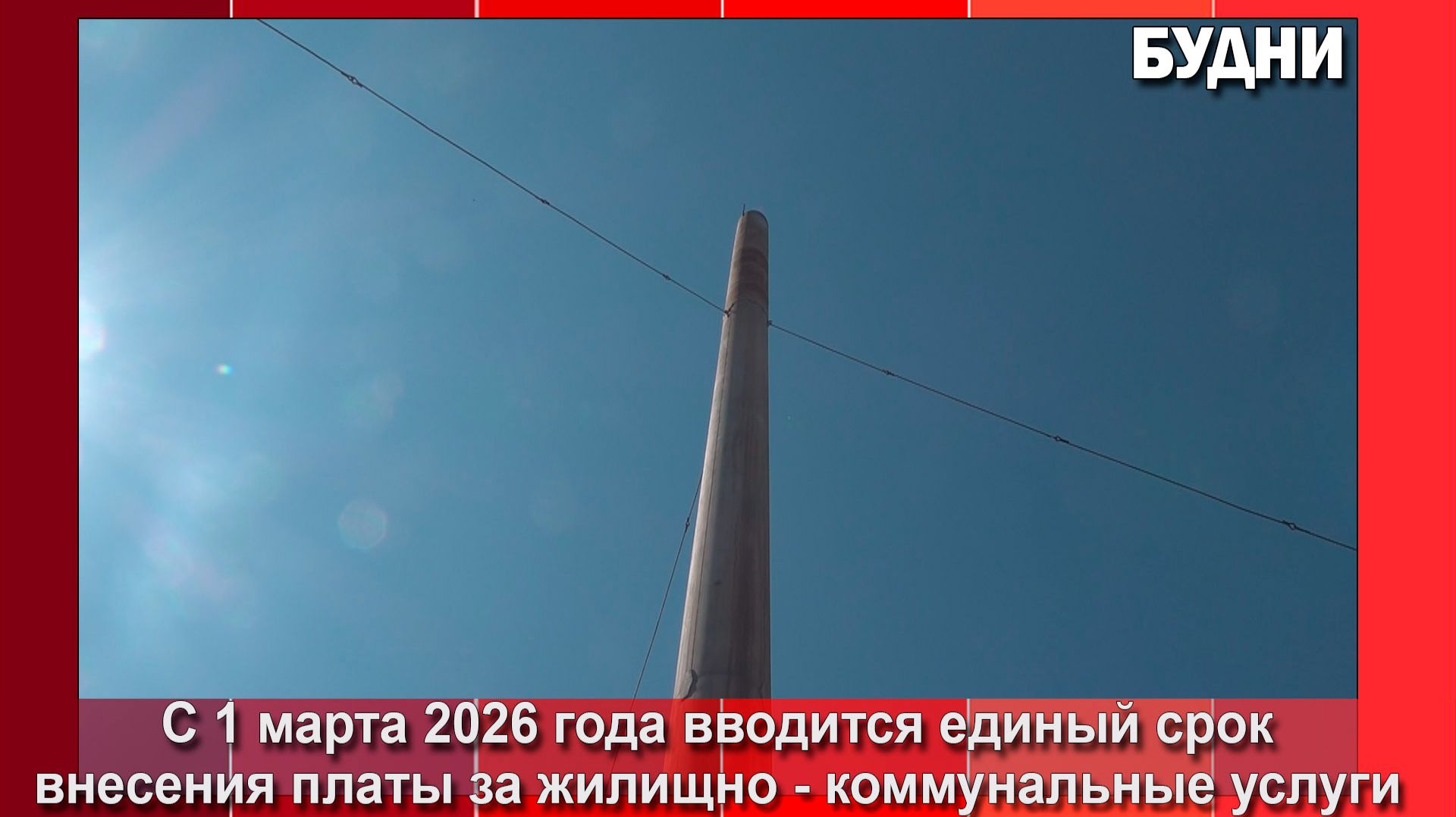 Срок оплаты ЖКУ с 1 марта изменится