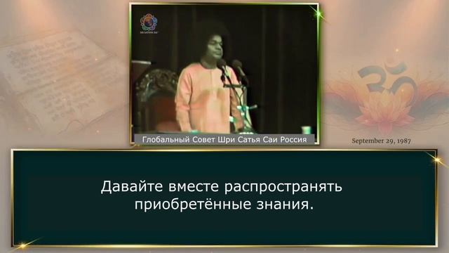 192-Веды – основа всего познания в Бхарате. Шри Сатья Саи, Божественная Беседа, 29 сентября 1987 г.