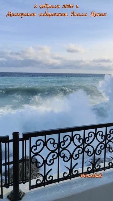 5 февраля 2026 г. Мисхорская набережная. Скала Монах #ялта #ялта2026 #мисхор
