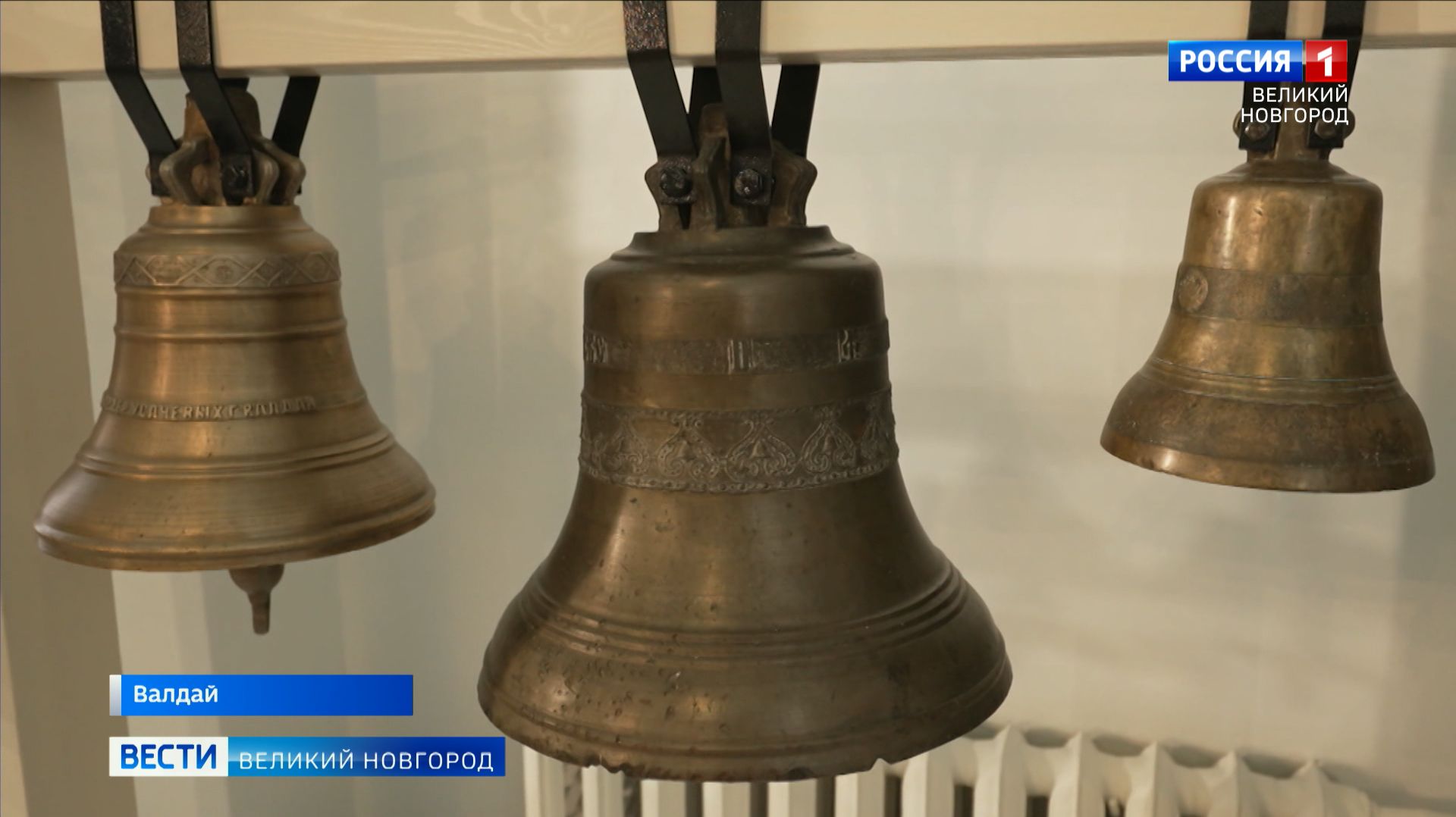 ГТРК СЛАВИЯ Открытие новой экспозиции в Музее колоколов в Валдае 06.02.26