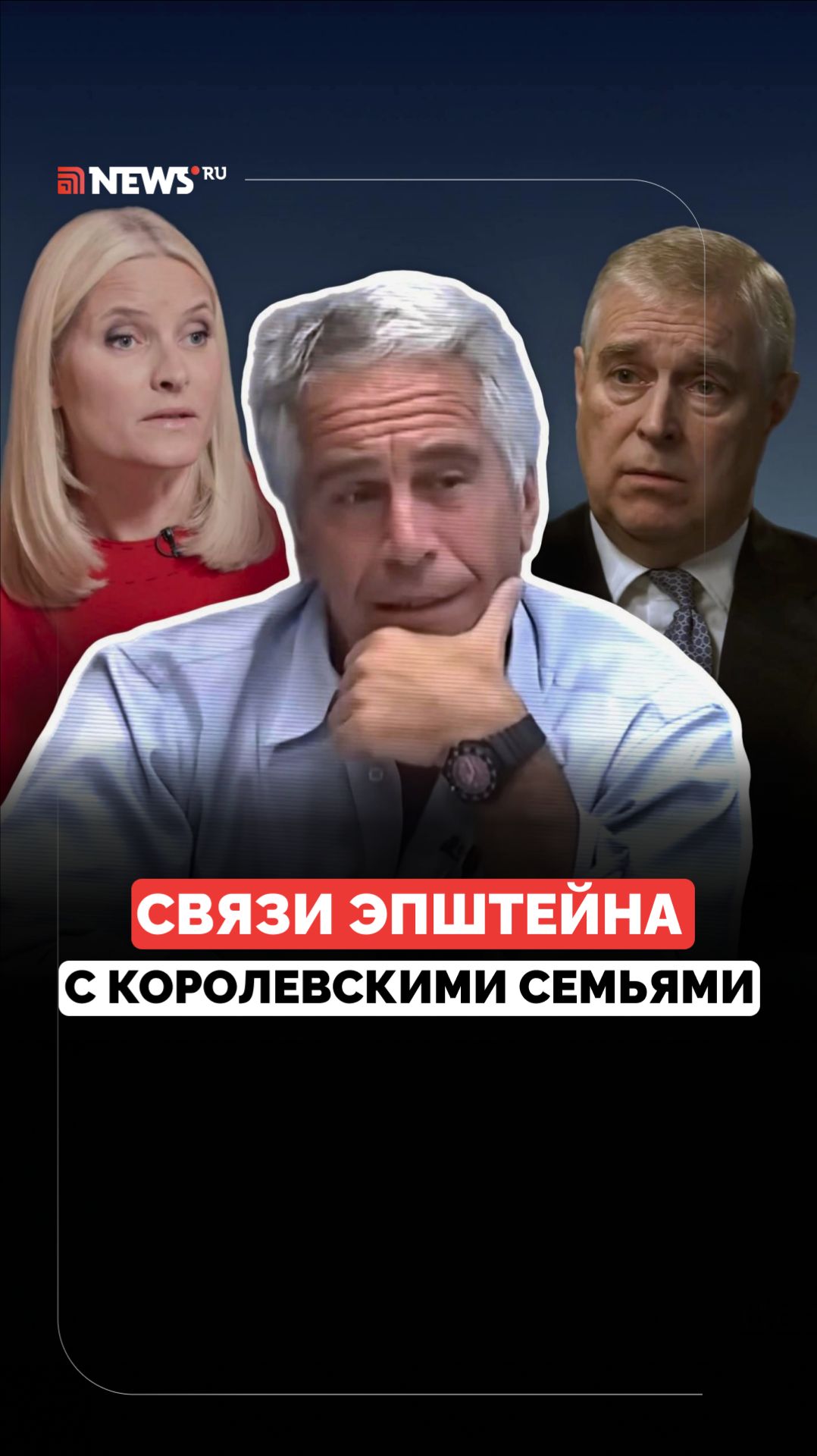 Испорченная репутация. Кто ещё заподозрен в связях с Эпштейном?