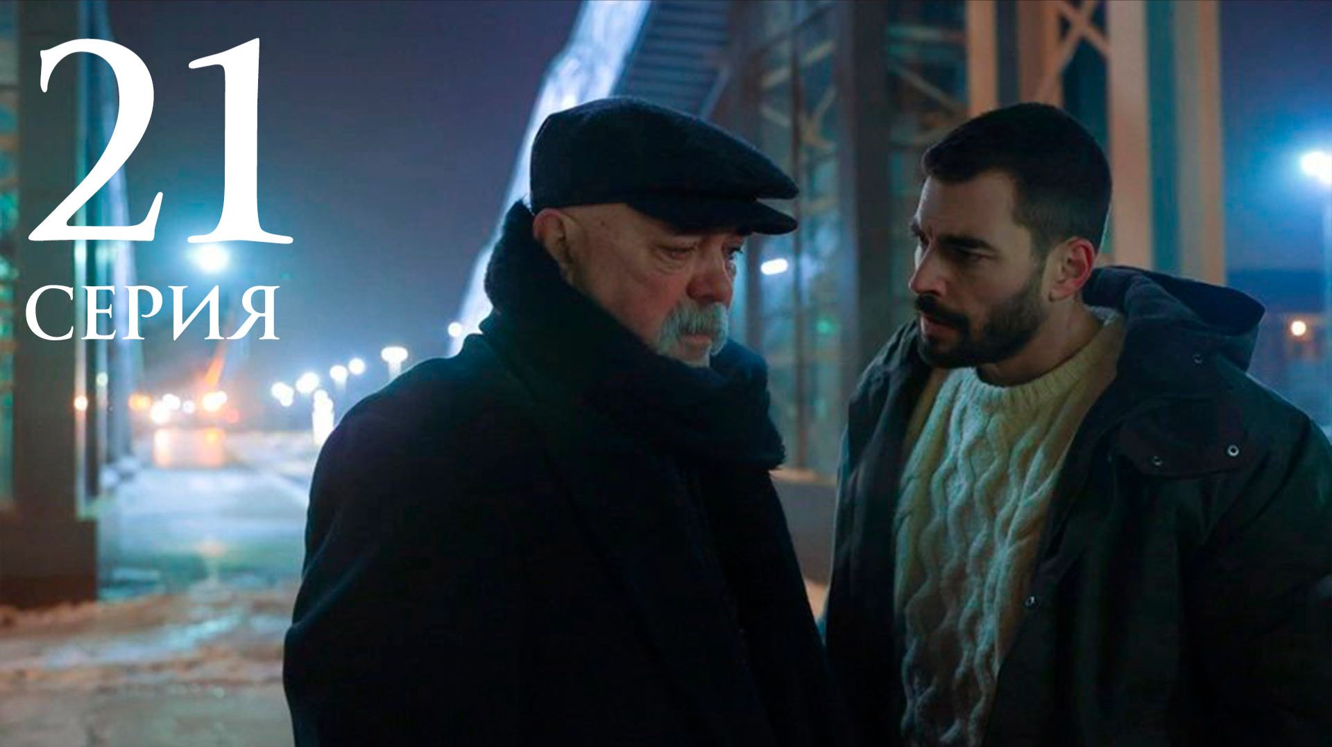 Наследник 21 серия анонс