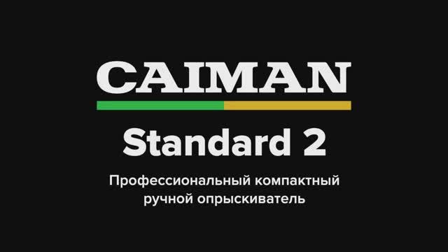 Опрыскиватель CAIMAN Standard 2