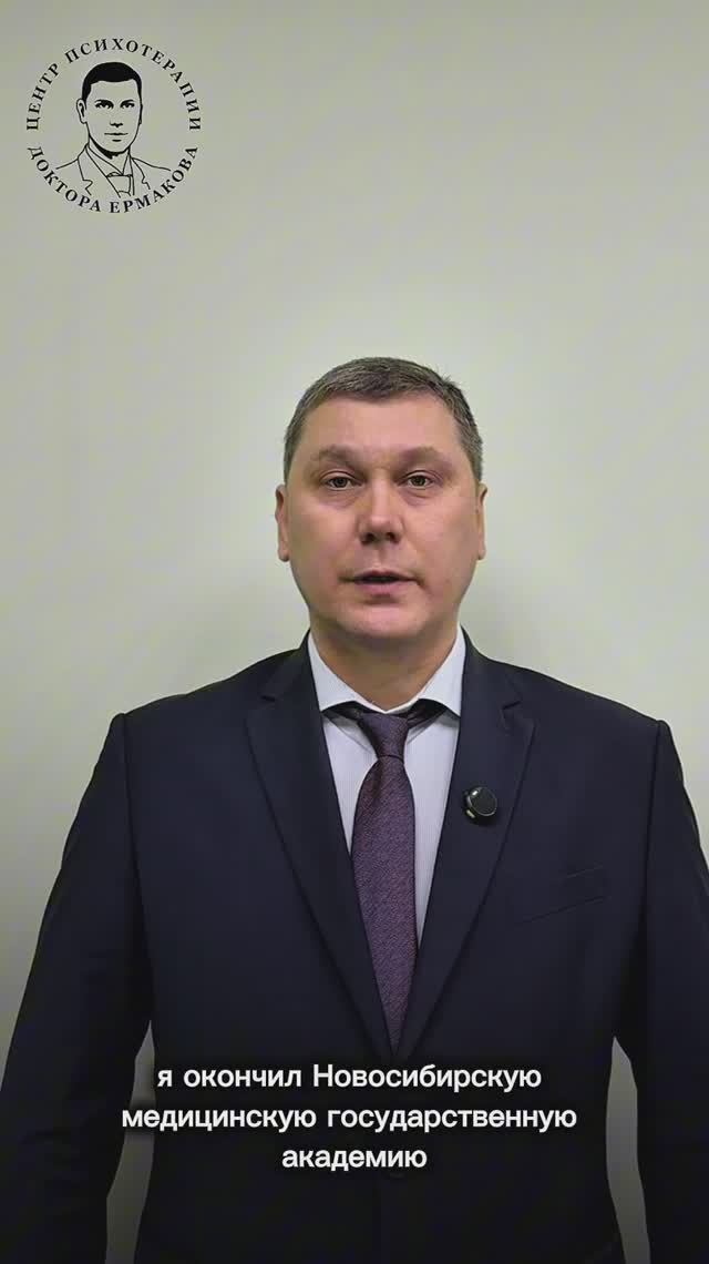 Врач-психотерапевт, психиатр Ермаков Андрей Анатольевич. Видео-визитка