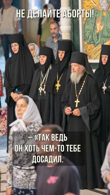 Не делайте аборты!