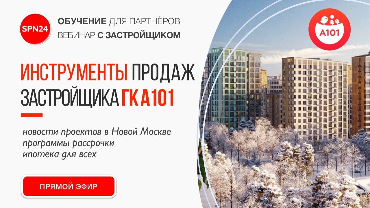 ГК А101 - все проекты, рассрочки, акции, скидки, ипотека