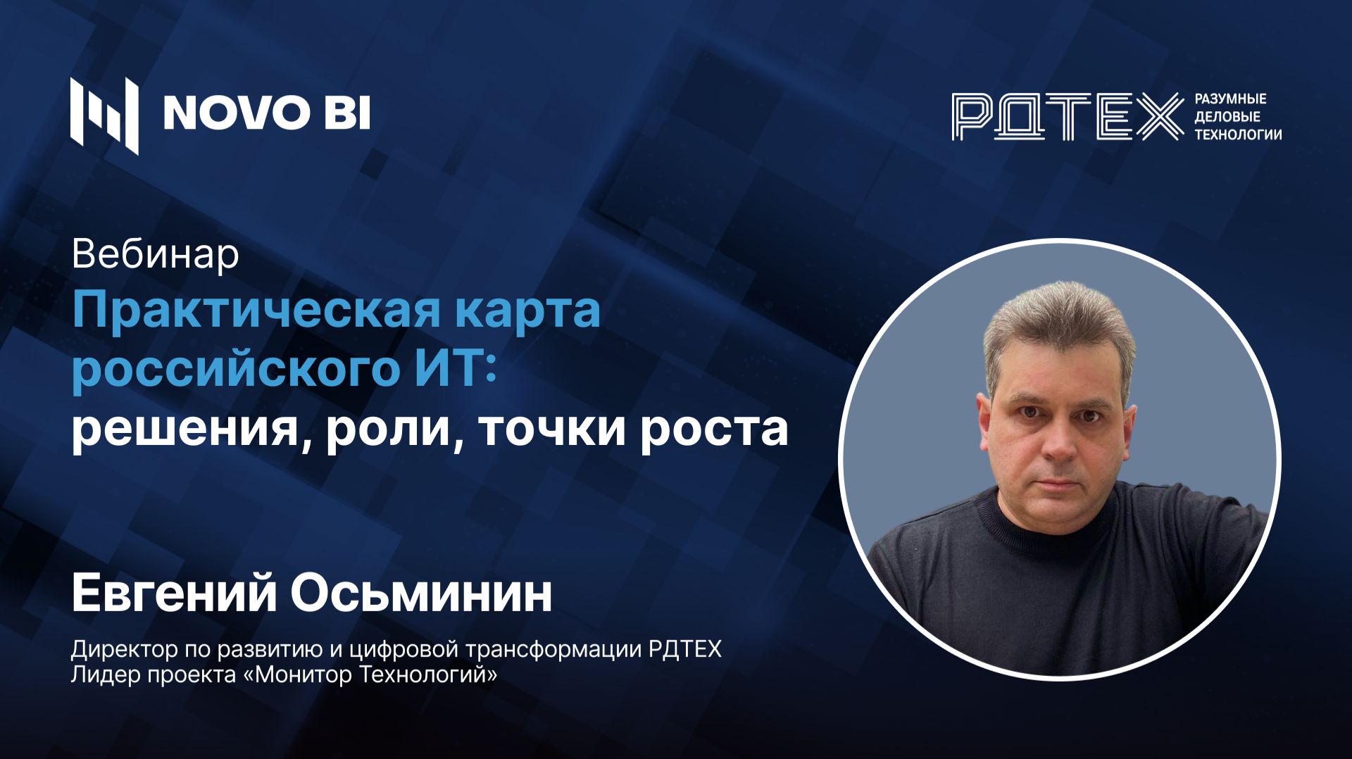 Практическая карта российского ИТ: решения, роли, точки роста