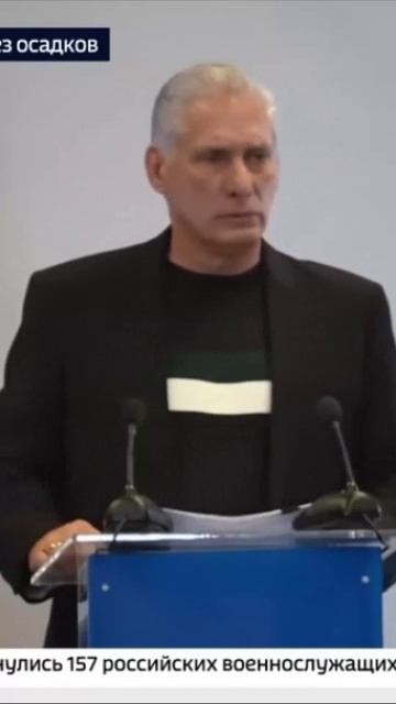 Мигель Диас-Канель