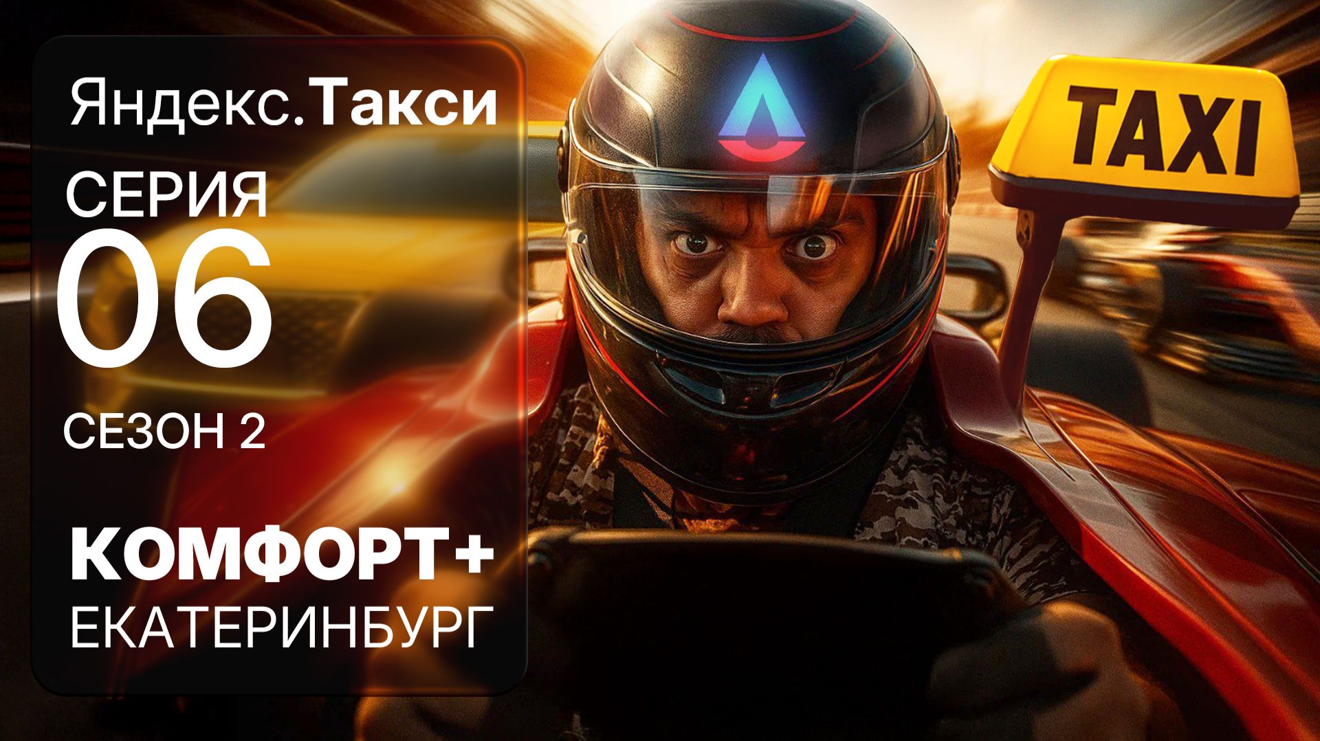 🚕 Яндекс такси Екатеринбург К+. Заработок в такси февраль 2026. S02E6 #яндекстакси #такси