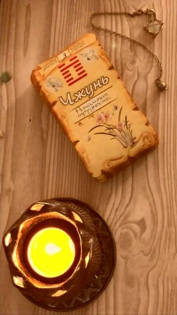 Чжунь - Начальная трудность | Гадание на Восточных гексограммах | И-Цзин Китайская Книга Перемен