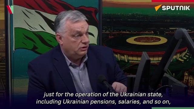 Премьер-министр Венгрии Орбан - ЕС будет отдавать Украине 1,5 трлн долларов, 6 февраля 2026 года