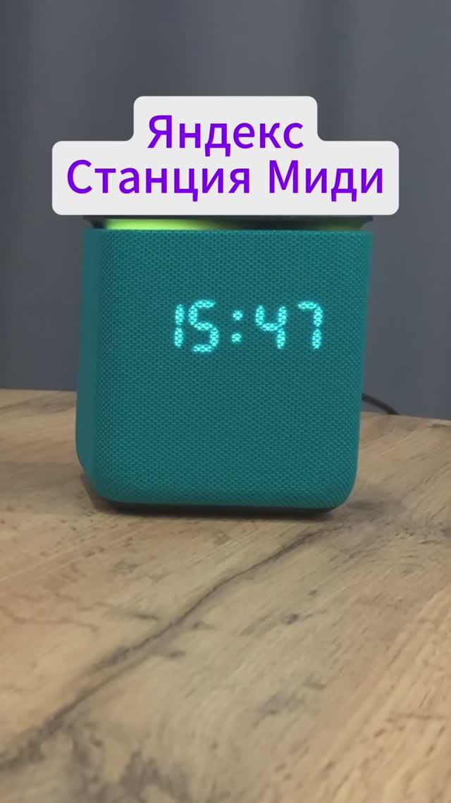 Яндекс Станция Миди колонка с Алисой и Zigbee для умного дома