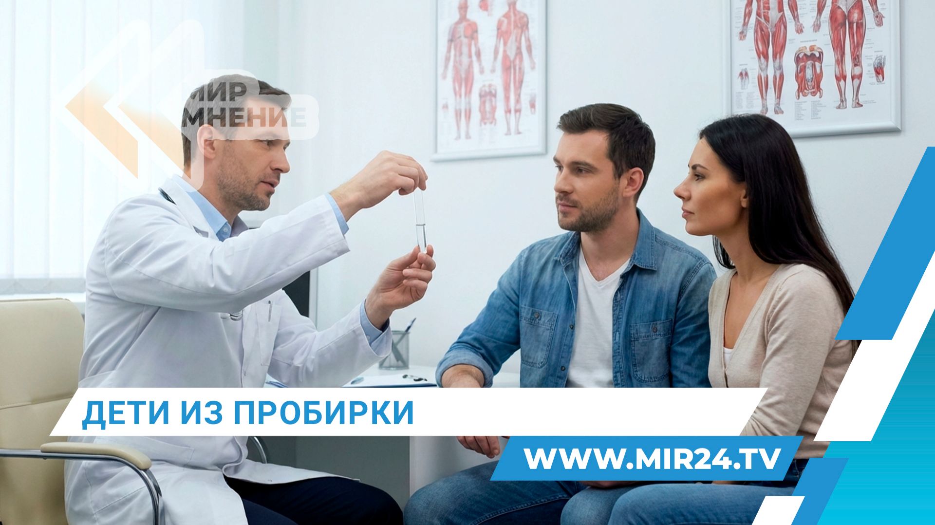 Репродуктивная медицина в России. Возможности и перспективы