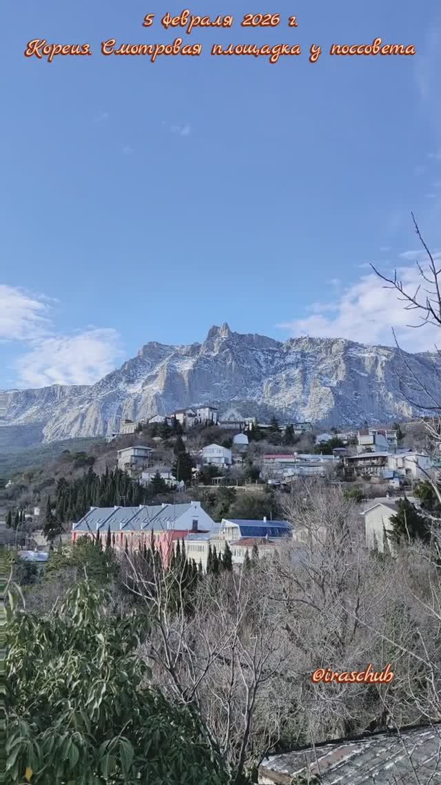 5 февраля 2026 г. Кореиз. Смотровая площадка у поссовета #ялта #ялта2026 #кореиз