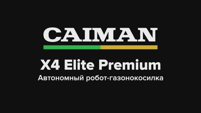 Газонокосилка-робот CAIMAN Tech X4 Elite Premium
