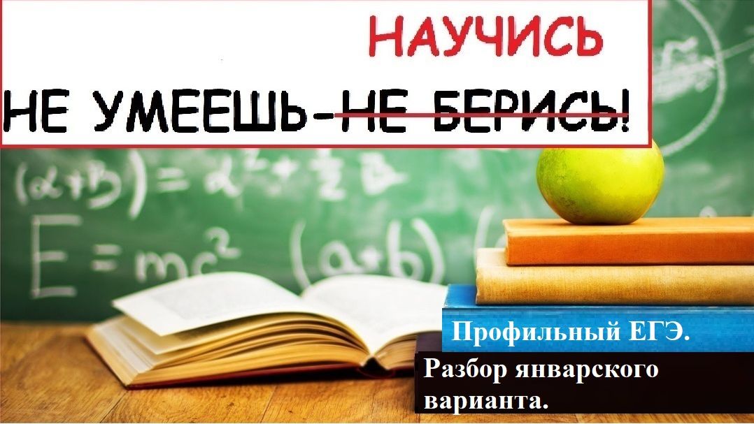 Профильный ЕГЭ 2026. Разбор демоверсии профильного ЕГЭ. Демоверсия январского варианта.
