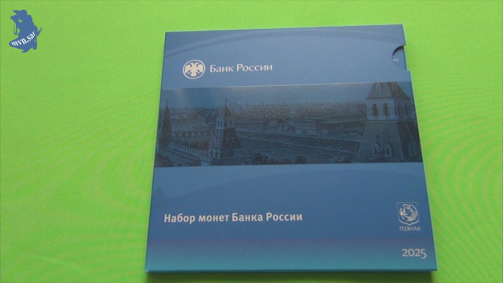 Годовой набор 2025 из 8 монет в буклете СПМД ГОЗНАК. #946