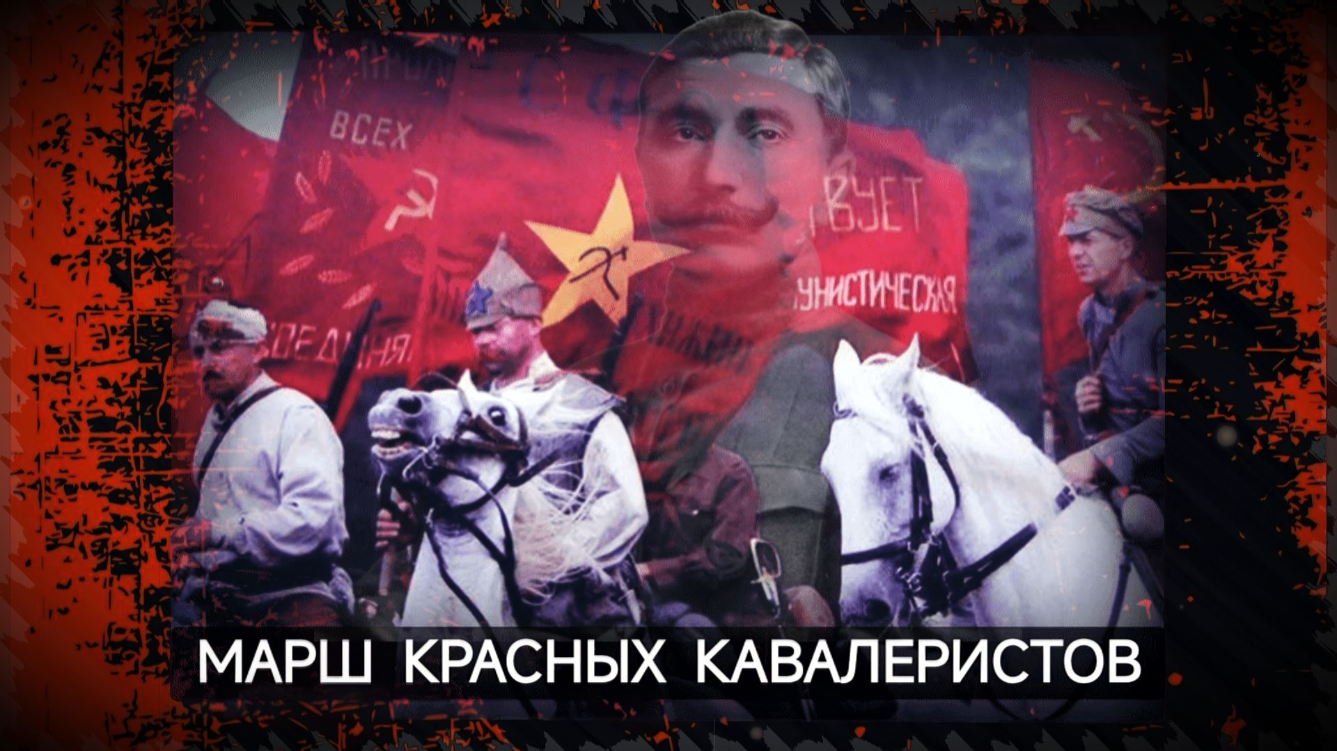 1-я конная армия Будённого _ Гражданская война в России (1917-1922).