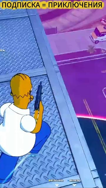 ПРИКЛЮЧЕНИЕ ГОМЕРА СИМПСОНА В FORTNITE №2 #fortnite  #фортнайт #гомерсимпсон #нулеваявысота #shorts